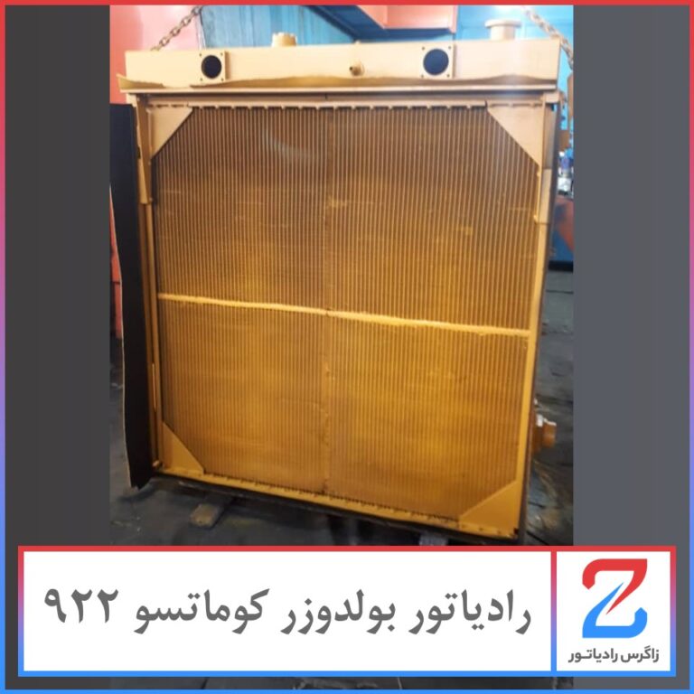 Komatsu 922 Bulldozer Radiator - Zagros radiator